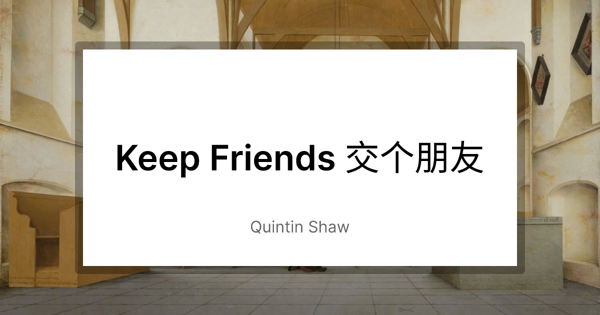 Keep Friends 交个朋友